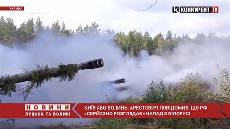 ️Напад з білорусі на ВОЛИНЬ або КИЇВ Арестович повідомив про наміри