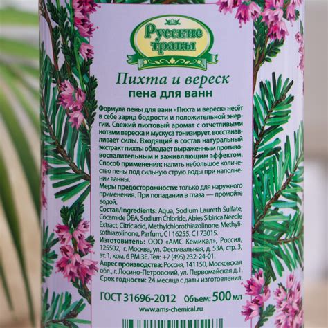 Пена для ванн Русские Травы "Пихта и вереск", 500 мл (7586897) - Купить ...