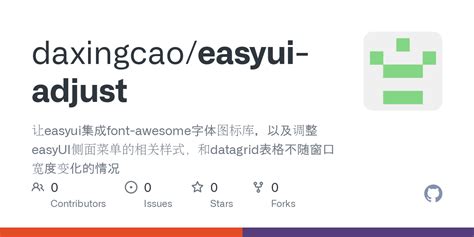 github daxingcao easyui adjust 让easyui集成font awesome字体图标库，以及调整easyui