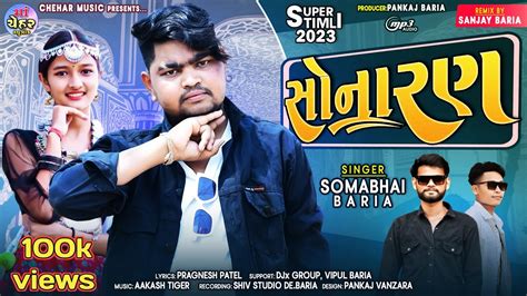 Somabhai Baria New Timli 2023 સોનારણ સોમાભાઈ બારીઆ ની નવી ટીમલી