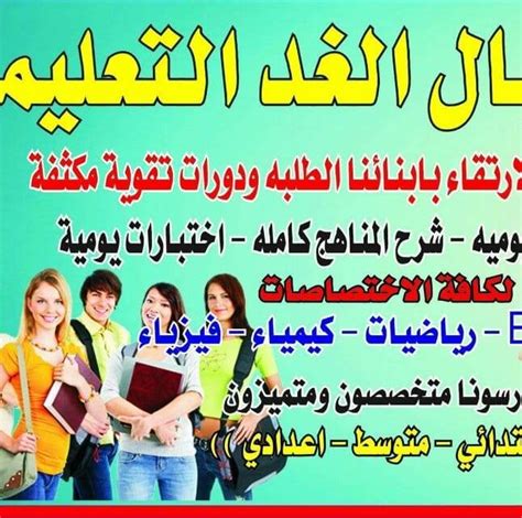 مركز اجيال الغد التعليمي