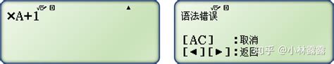 谈谈卡西欧科学计算器上的“编程”（基础篇） 知乎