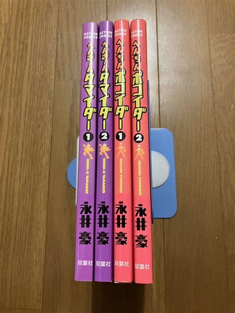 へんちんポコイダー Andへんき〜んタマイダー 全巻 メルカリ