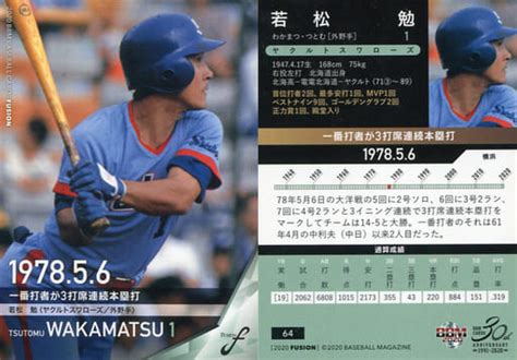 駿河屋 64 レギュラーカード ：若松勉（bbm）