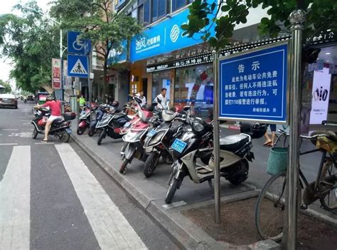 电动车免费停放告示牌上线妈妈再也不用担心我在公共停车区停车被收费了