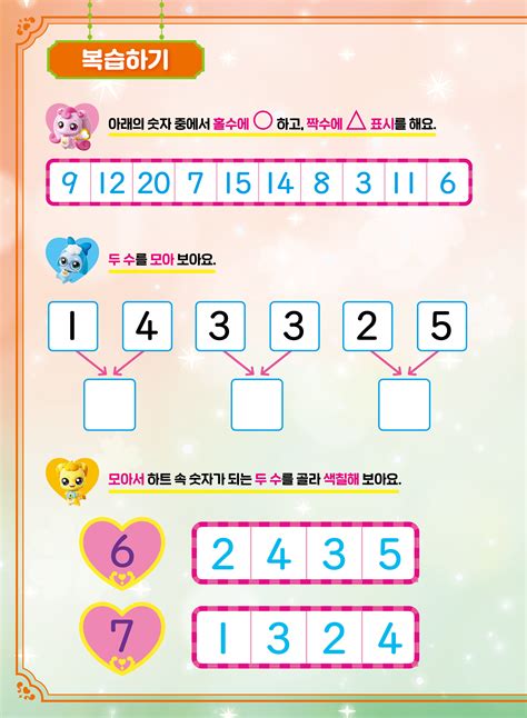 알라딘 미리보기 캐치 티니핑 홈스쿨 수학 4단계