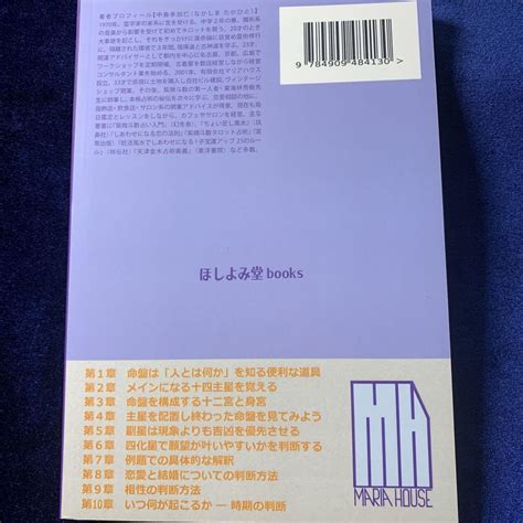 紫微斗数占い 実践鑑定メソッド メルカリ