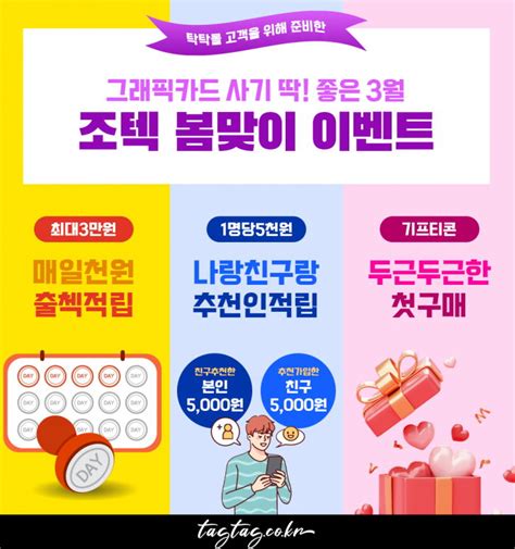 새싹 고객에게 큰 혜택 팡팡 조텍 ‘3월 봄맞이 이벤트 3종 진행 뉴스탭