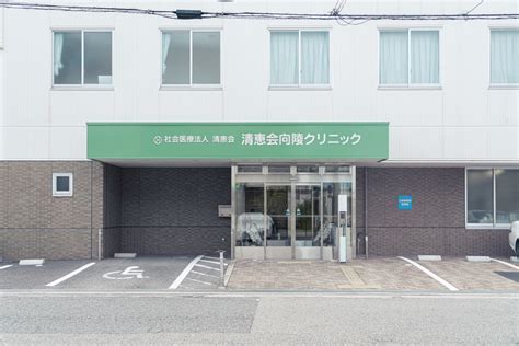 施設のご案内 社会医療法人清恵会
