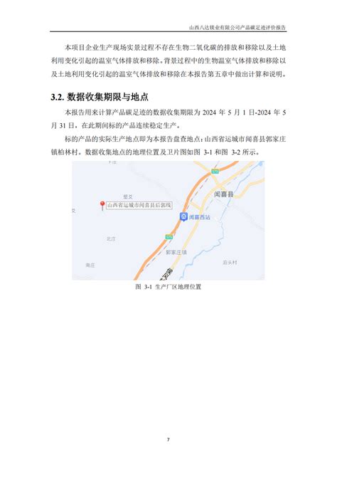 山西八达镁业有限公司产品碳足迹评价报告 八达镁业