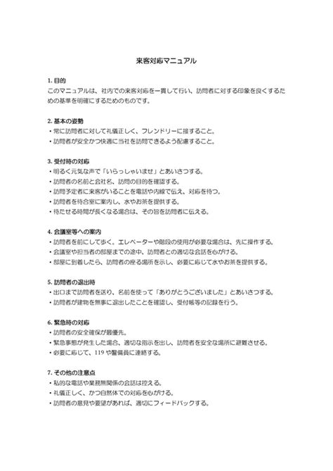来客対応マニュアル （ワード） テンプレート 給与計算ソフト「マネーフォワード クラウド給与」