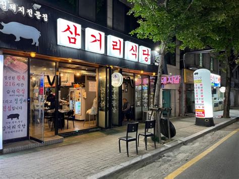 내돈내산 광주 먹자골목 백운동 삼겹살 맛집 숙성돼지 전문점 삼거리식당 네이버 블로그