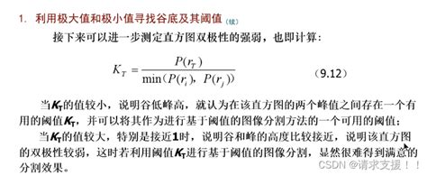 数字图像处理——图像分割方法数字图像图像分割 Csdn博客