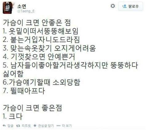 큰 가슴의 장단점  포텐 터짐 최신순 에펨코리아