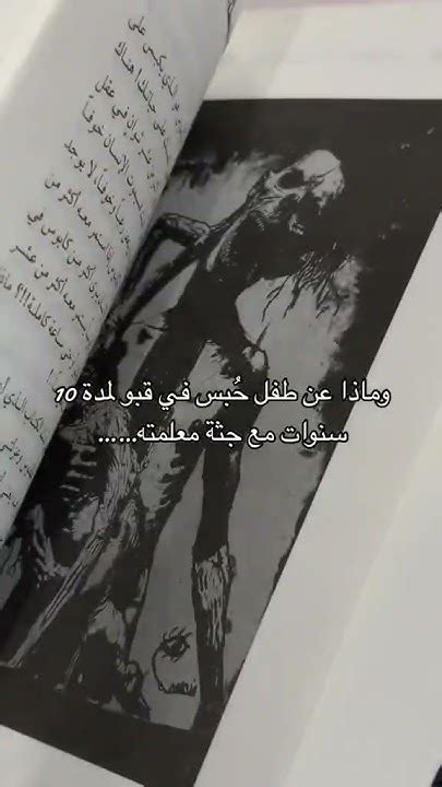 رواية انني اتعفن رعبا كتب روايات اقتباسات الكتب كتب عربية روايات