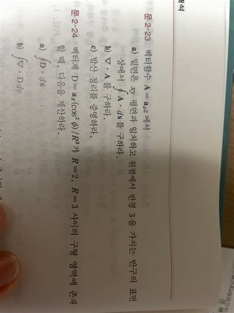 전자기학 문제 풀이 지식in