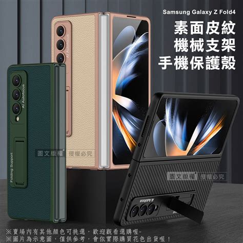 三星 Samsung Galaxy Z Fold4 全包覆皮紋支架保護殼 手機殼迷霧金 Pchome 24h購物