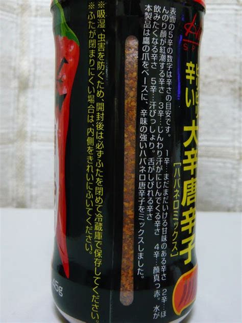 商品レビュー・ハウス食品の「唐がらし族 ヒリヒリ辛い大辛唐辛子ハバネロミックス」 おいしい激辛com ～激辛ハバネロ、激辛ブート・ジョロ