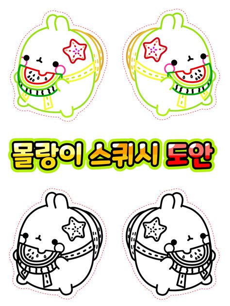 여름 분위기 몰랑이 스퀴시 만들기 도안 겸 색칠공부도안 네이버 블로그