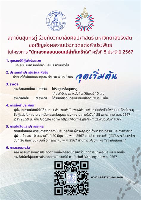 สถาบันสุนทรภู่ มาแล้ว นักเลงกลอนนอนเปล่าก็เศร้าใจ Facebook