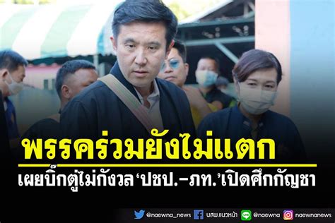 การเมือง เผยบิ๊กตู่ไม่กังวลปชป ภท เปิดศึกกัญชา เพียงแต่มองกันคน