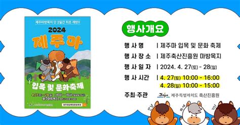 제1회 제주마 문화 축제 27일 개막잣성 트래킹 등 다양