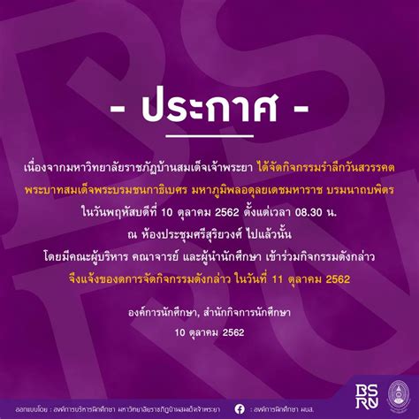 ประกาศ เนื่องจากมหาวิทยาลัยราชภัฏบ้านสมเด็จเจ้าพระยา ได้จัด