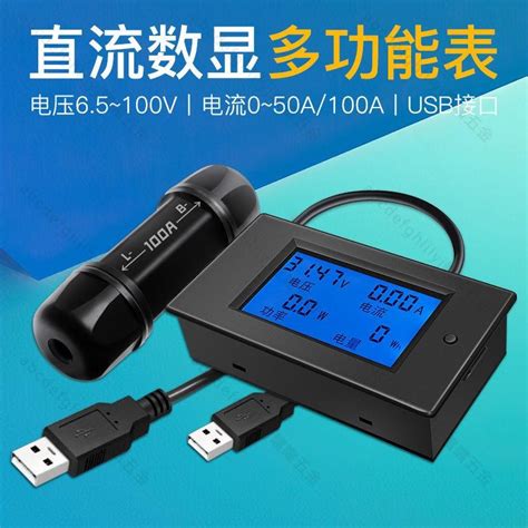 新品高精度直流多功能數字電壓表 電流表 功率表 電量表電池檢測儀萬用表可開發票 蝦皮購物