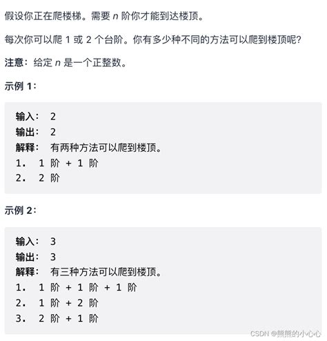算法导论 70爬楼梯算法导论 登阶问题 Csdn博客