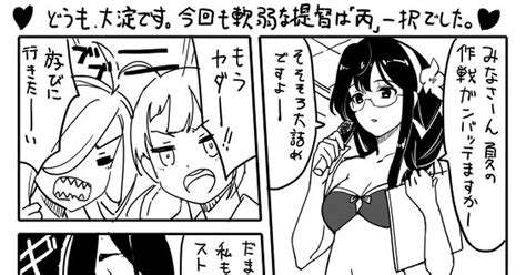 艦これ かんこれのまんが253 塵芥yamizawa（個人）のマンガ Pixiv
