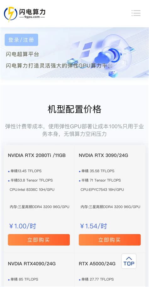 闪电算力云 Gpu Gpu服务器租用 Gpu算力 免费算力平台 Cpu算力 Cpu服务器租用 Ai网站导航