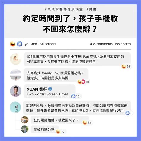 黃瑽寧醫師健康講堂 前幾天在臉書發起「約定時間到了，孩子手機收不回來怎麼辦？」的討論，我想這也是在數位時代許多家長