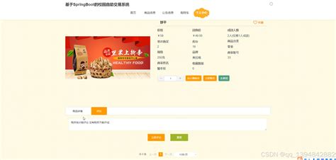 Springboot441 基于springboot的校园自助交易系统源码数据库纯前后端分离部署讲解等 Csdn博客