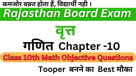 Class 10 Math Mcq Question Cricle Part 1mcq Questions Youtube