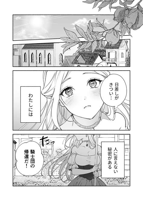 Pota作『へなちょこ吸血鬼は狼騎士の血が欲しい』は無料で読める？憧れの騎士様の血をいただいたら Ciatr シアター