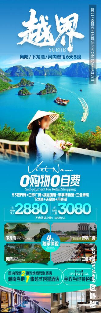 越南旅游海报设计图海报设计广告设计设计图库昵图网