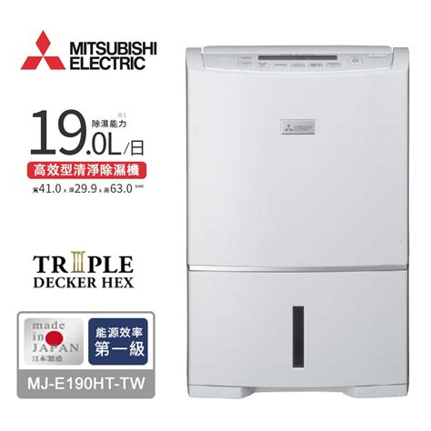 Mitsubishi三菱19l高效型清淨除濕機 Mj E190ht Tw 141l以上 Yahoo奇摩購物中心