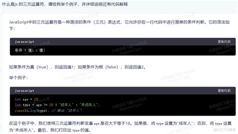 Js 三元表达式youyeye的技术博客51cto博客