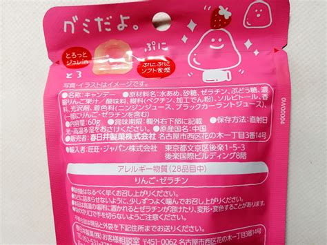 乳不使用なのに『いちごミルク味』！？グミだよ。いちごミルク味 食物アレルギー体験レポーター岡夫婦
