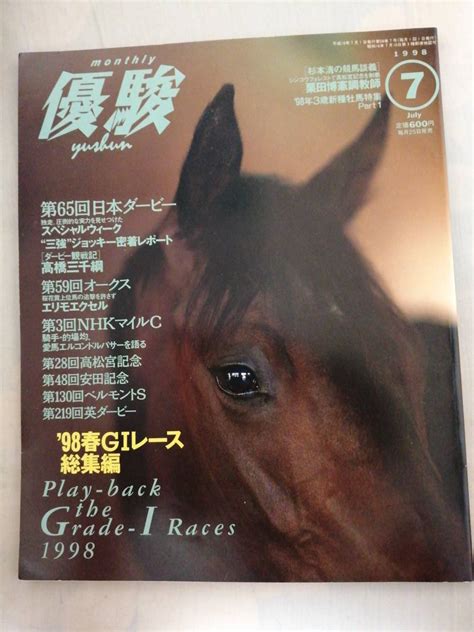 Yahooオークション 優駿 1998年7月号 中央競馬prセンター Jra 古本