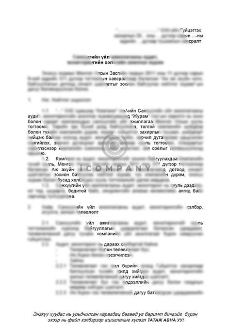 Icompany Санхүүгийн үйл ажиллагааны аудит мониторингийн хэлтсийн ажиллах журам