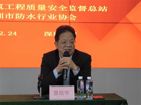 Szwa标准《既有建筑修缮防水材料及其应用技术规程》and《夏热冬暖地区建筑外墙防水工程技术规程》宣贯会召开 深圳防水协会 防水协会官方网站