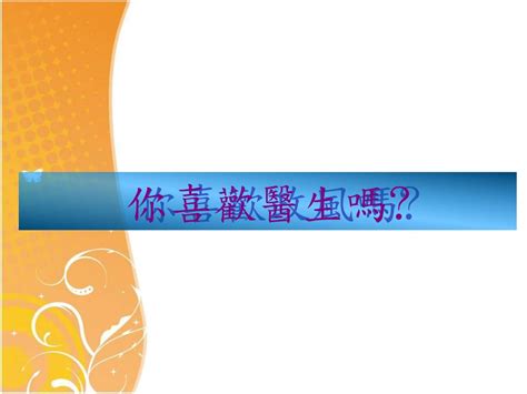 讓你更快 認識新政風 報告人：柯是鈐 報告單位：政風處 Ppt Download