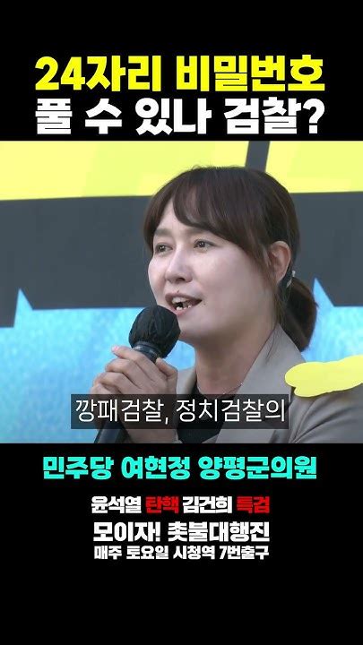 내 휴대전화 비밀번호 풀면 한동훈 휴대전화도 다시 압수해야 Youtube