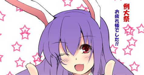 東方 例大祭お疲れ様でした 拾次のイラスト Pixiv