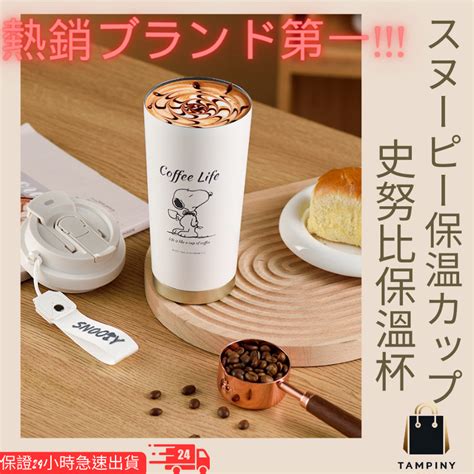 ☕ ㊣ 500ml史努比316不鏽鋼保溫咖啡隨行杯 Tampiny進口高品質咖啡 蝦皮購物