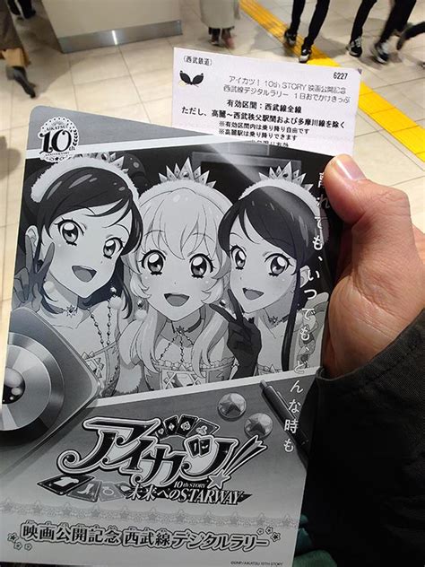 「アイカツ！ 10th Story ～未来へのstarway～」映画公開記念 西武線デジタルラリー