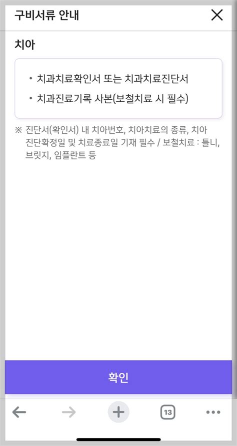신한라이프 치아보험 청구방법 필요서류 하루만에 지급받기