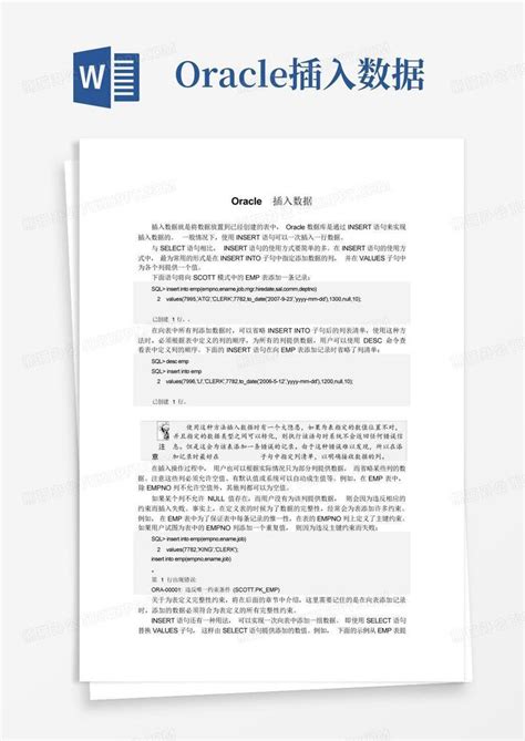 oracle插入数据word模板下载 编号lverdkev 熊猫办公