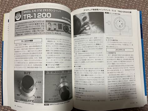 Yahooオークション Cq出版社 アマチュア無線機メインテナンスブック